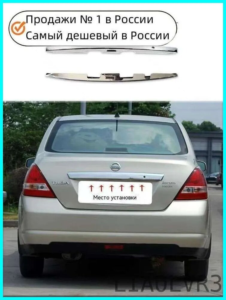 Накладка на крышку багажника 1 шт. для Nissan Tiida C11 (2005-2008) серый металлик ABS пластик