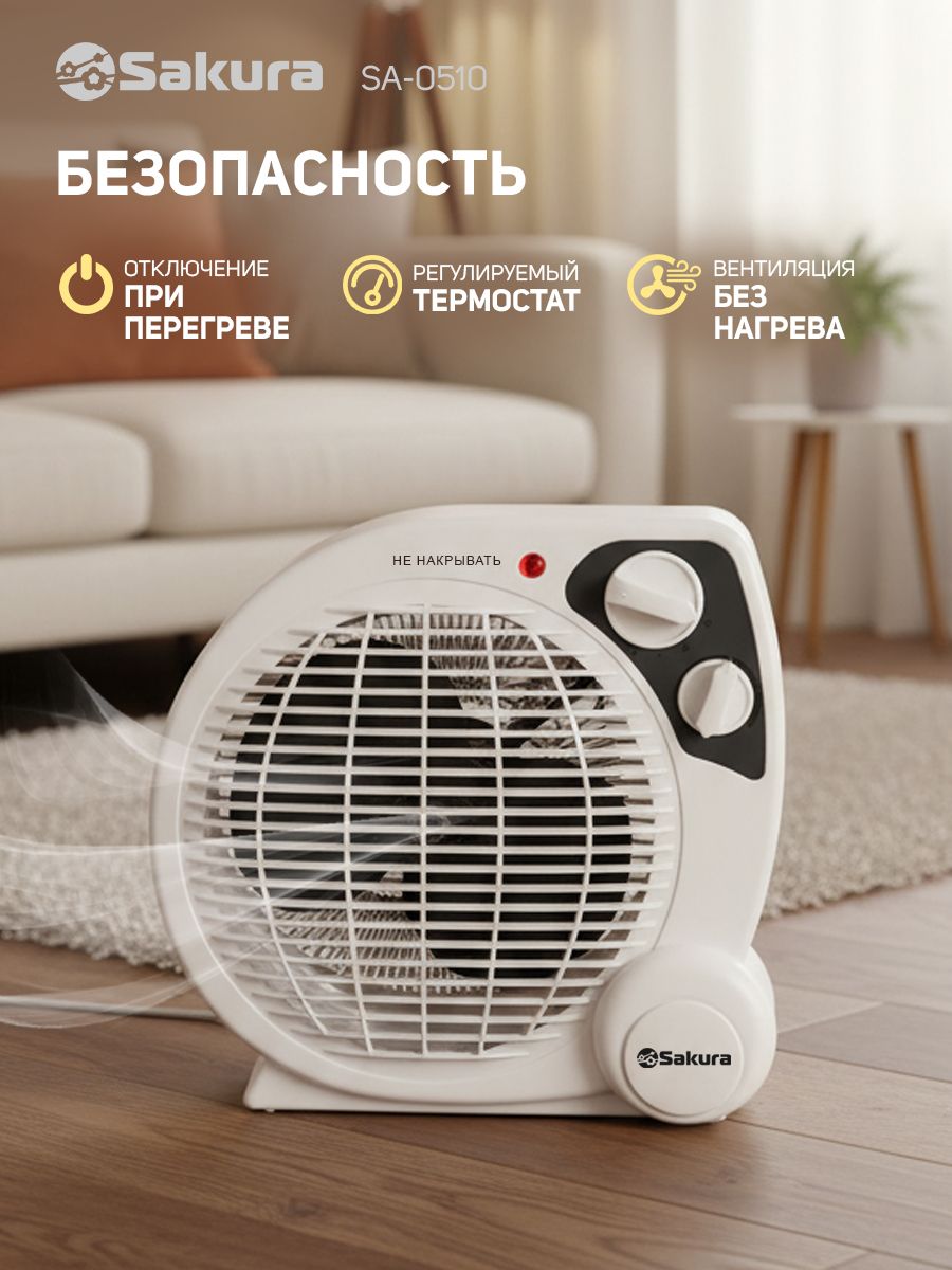 Тепловентилятор обогреватель Sakura SA-0510 2000Вт — фото 1