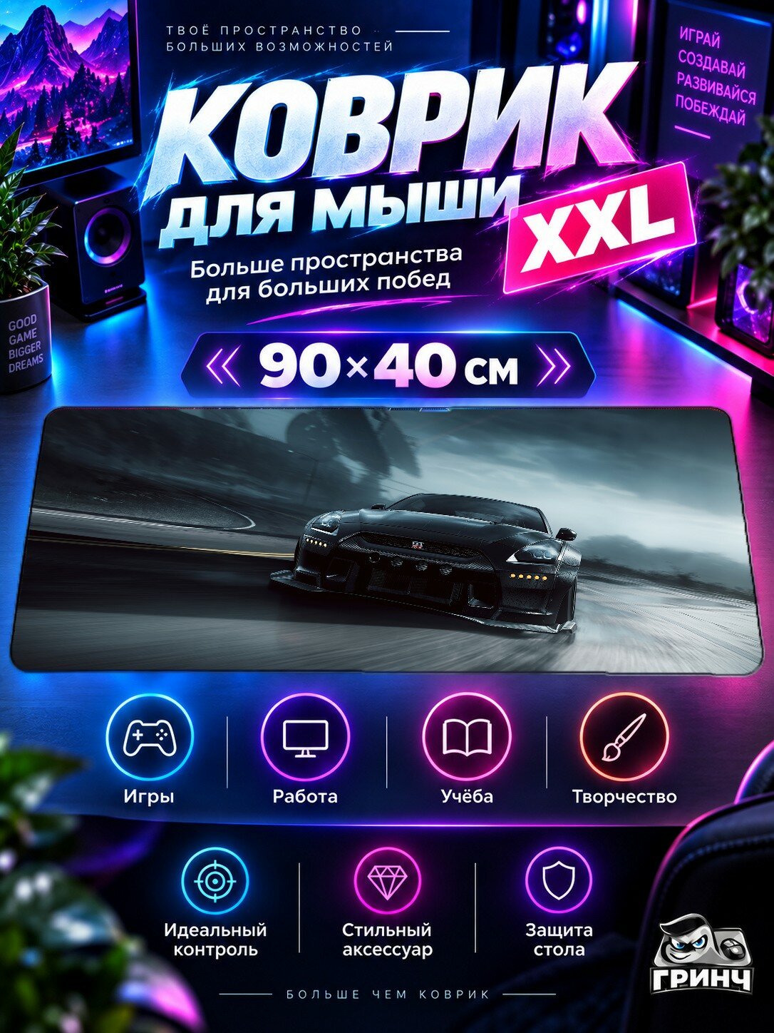 Игровой коврик для мыши 90×40 см — Need for Speed / Жажда скорости — Nissan GT R R35 Need For Speed
