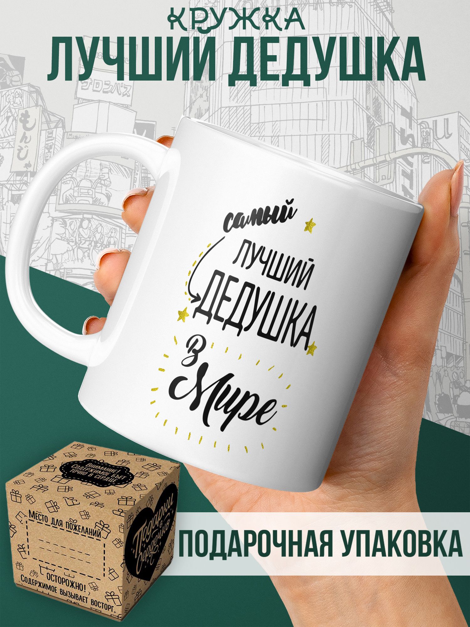 Кружка в подарок "Самый лучший дедушка в мире"
