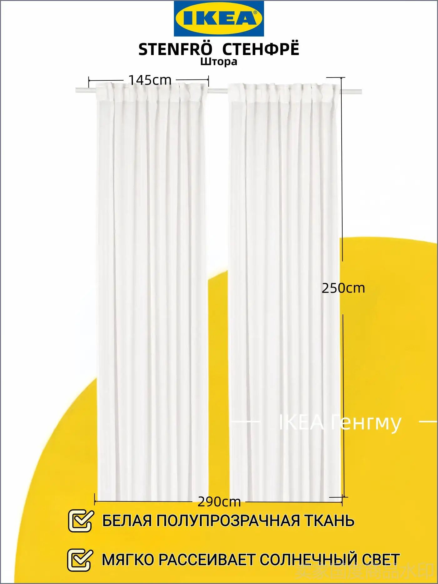 IKEA Штора 145х250 см 1 шт портьера полиэстер белый