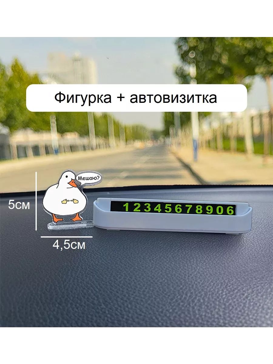 Игрушка акриловая на панель авто автовизитка