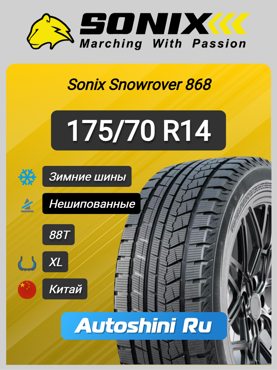 Шины зимние Sonix Snowrover 868 175/70 R14 88T (нешип) XL