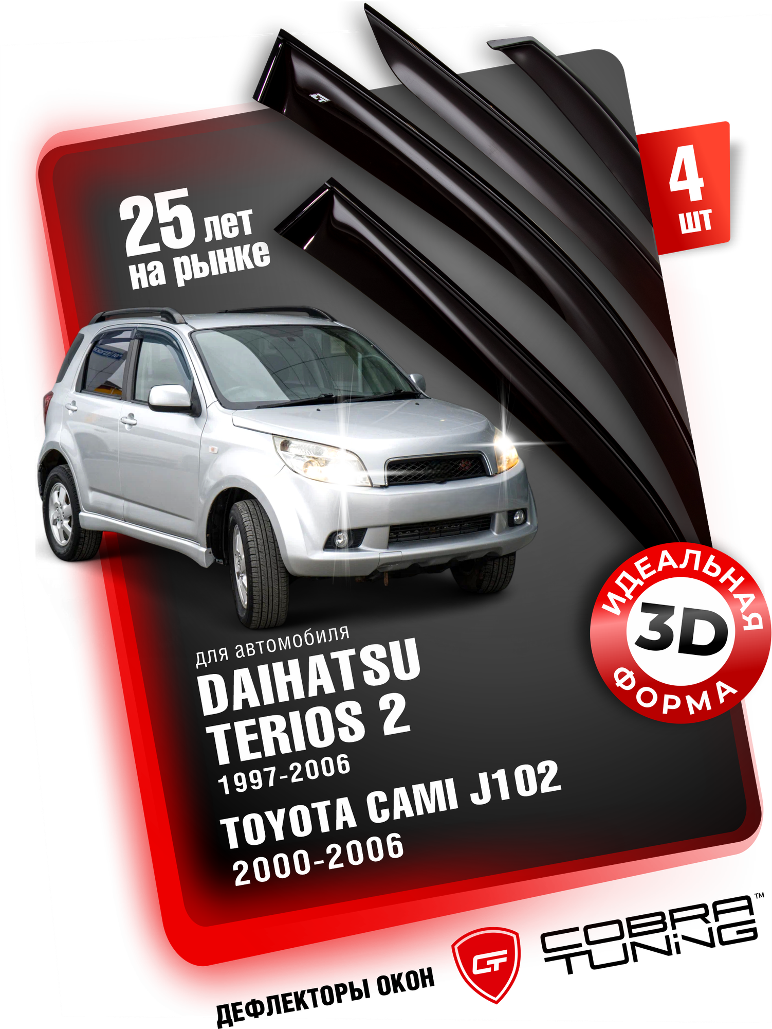 Дефлекторы боковых окон для Daihatsu Terios 2 (Дайхатсу Териос) 1997-2006, Toyota Cami (Тойота Ками) J102 2000-2006, ветровики на двери автомобиля, Cobra Tuning