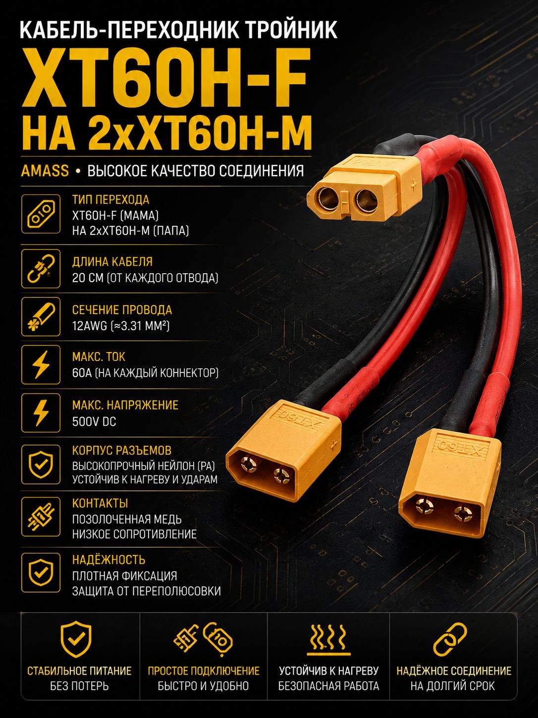 Переходник-разветвитель XT60H (мама) на 2x (папа), параллельный, 20 см