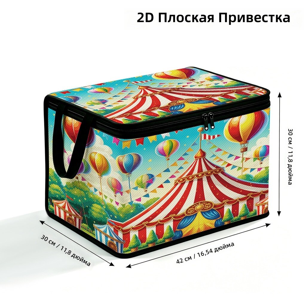 Коробка для хранения вещей с принтом красно-белой цирковой палатки, размер 30×42×30 см, большая вместимость, для спальни, гостиной и переезда
