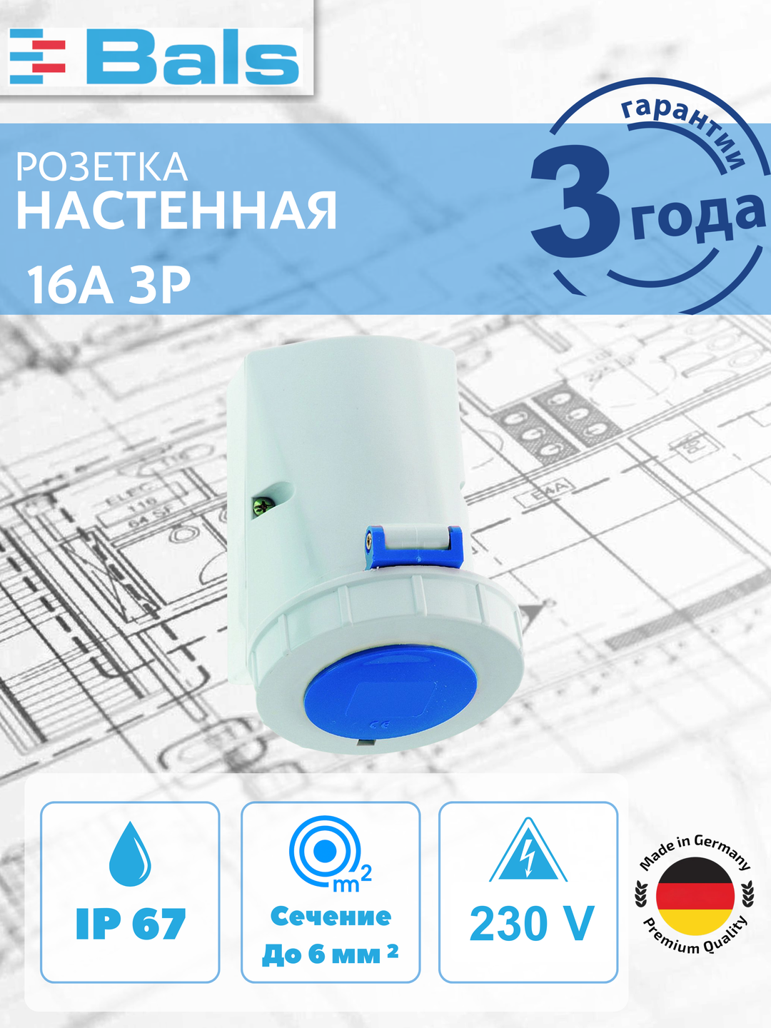 Розетка настенная 16А 3Р (2P+PE) 230в 6h IP67