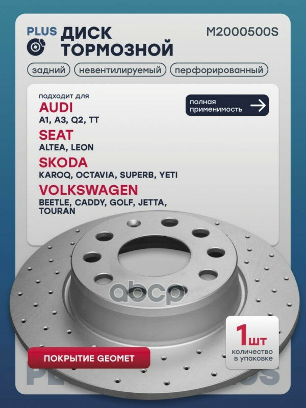 Тормозной диск (задний), применяется на Skoda Octavia II, с 2004 года, артикул M2000500S. MARSHALL арт. M2000500S