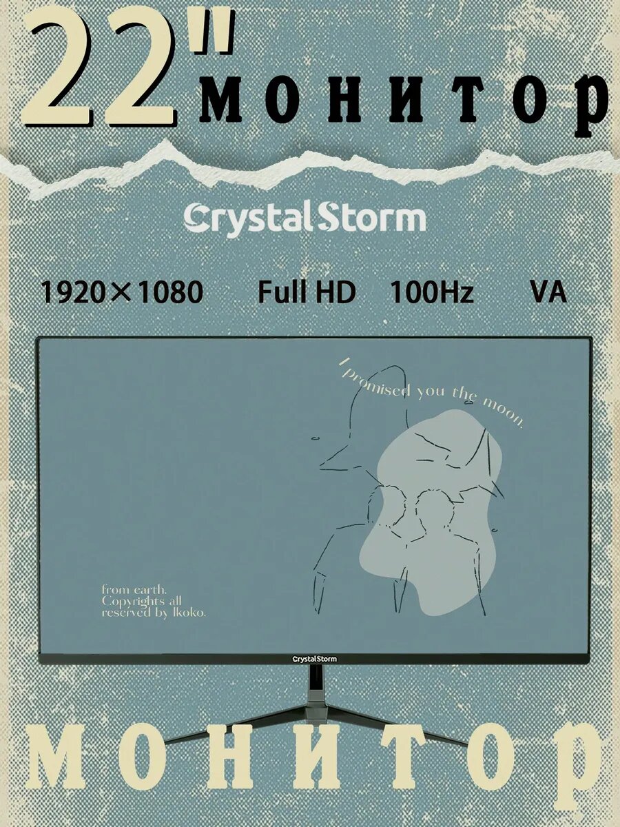 Монитор CrystalStorm, диагональ 22", 1920 x 1080 пикселей, 100Гц, матовый, чёрный