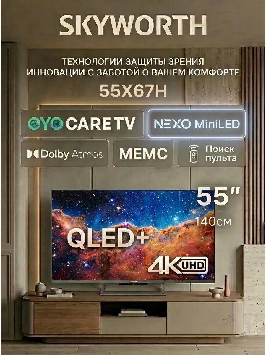 Телевизор 55 X67H 4K UHD, Mini LED, Google TV