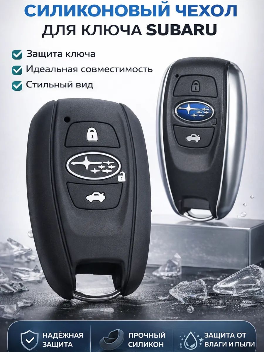 Чехол на брелок ключа Subaru Legacy, Forester, Леворг