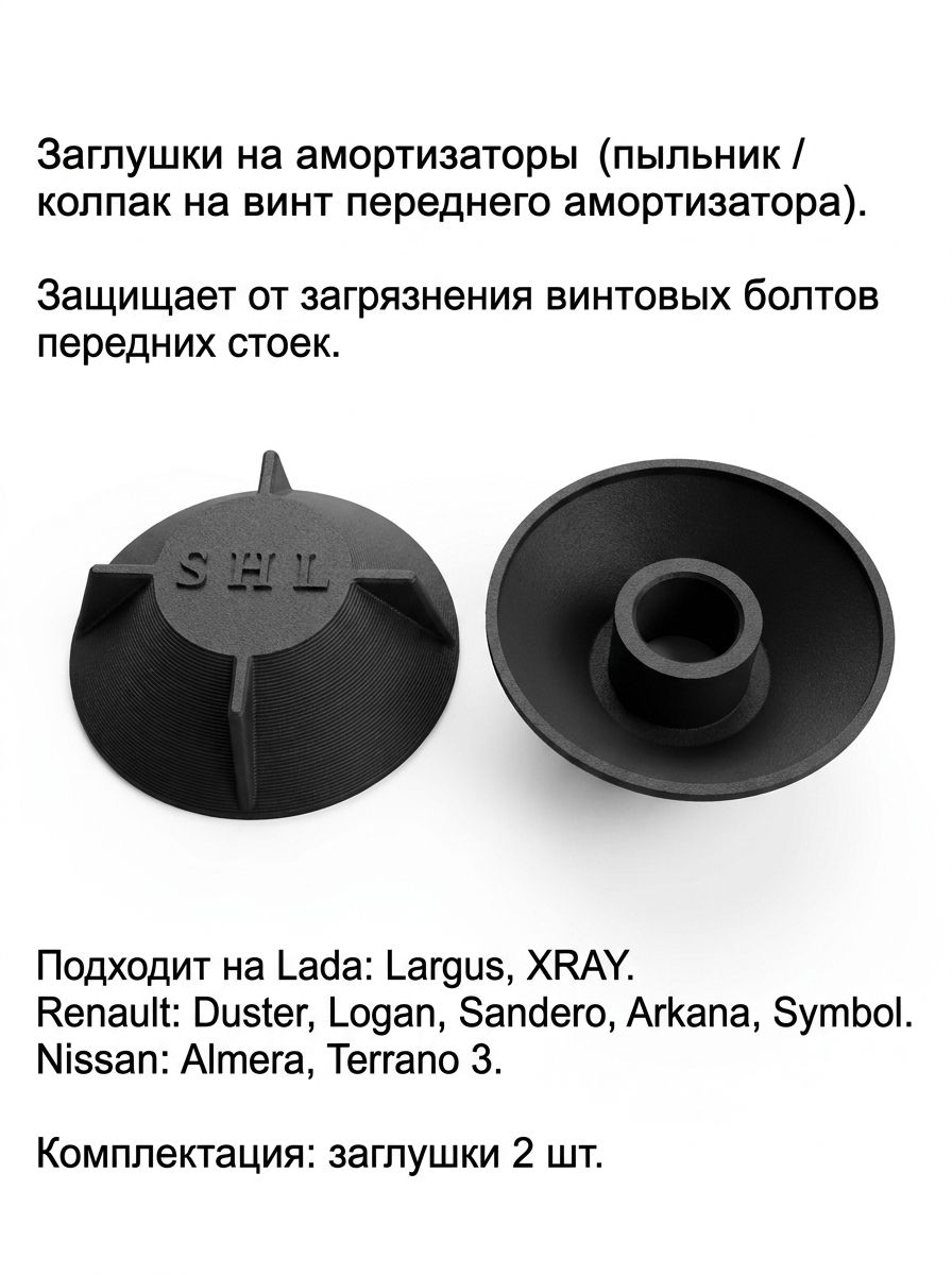 Заглушка опоры амортизатора Duster, Logan, Largus (2 шт)