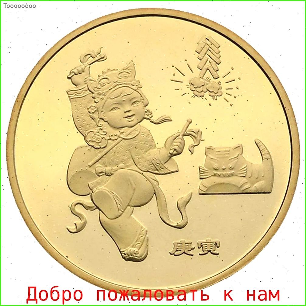 2010 Китай 1 Юань - Год Тигра памятная монета - 1 шт