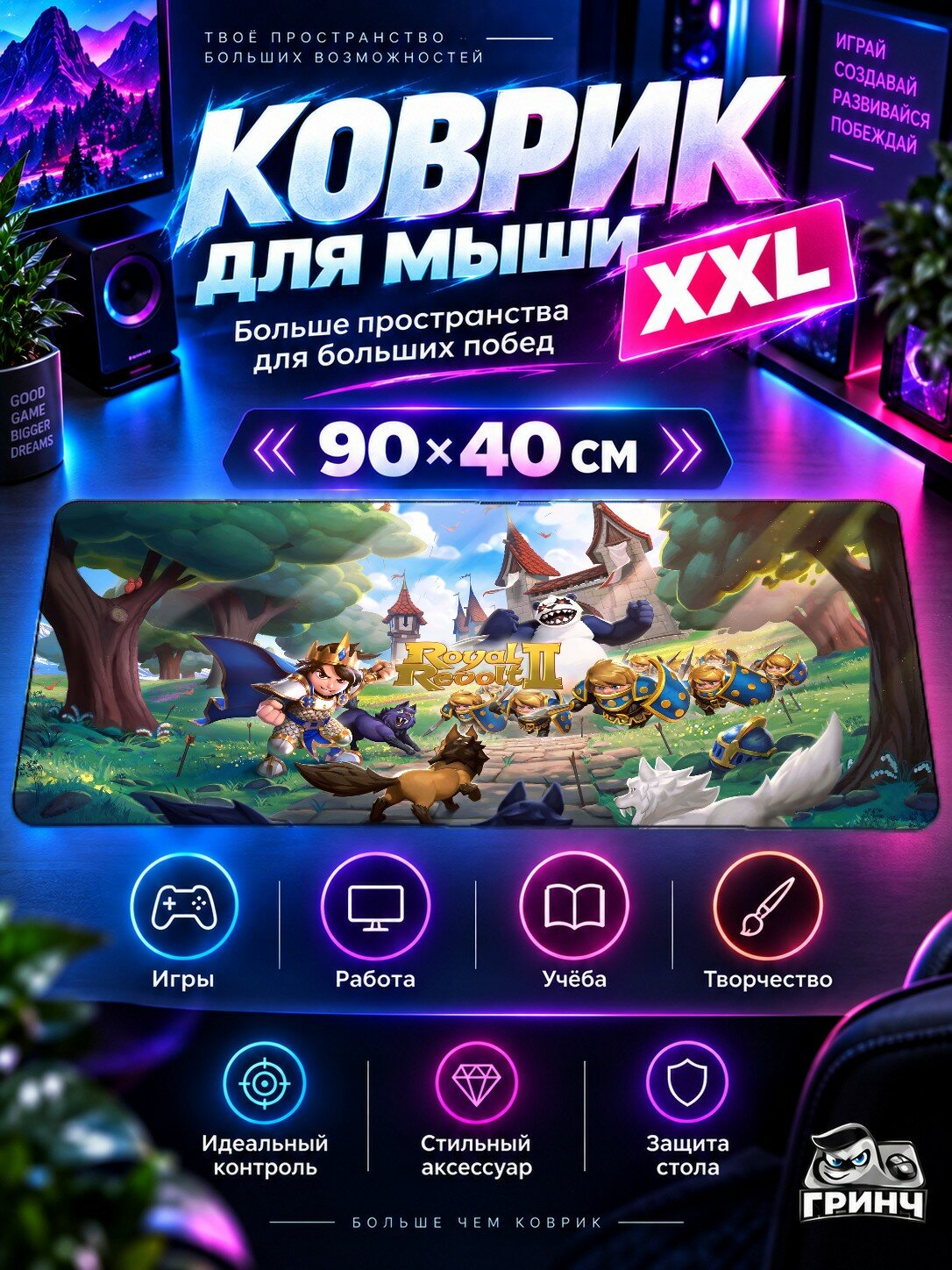 Игровой коврик для мыши 90×40 см — Royal Revolt 2 / Роял Револт 2 — Royal Revolt 2