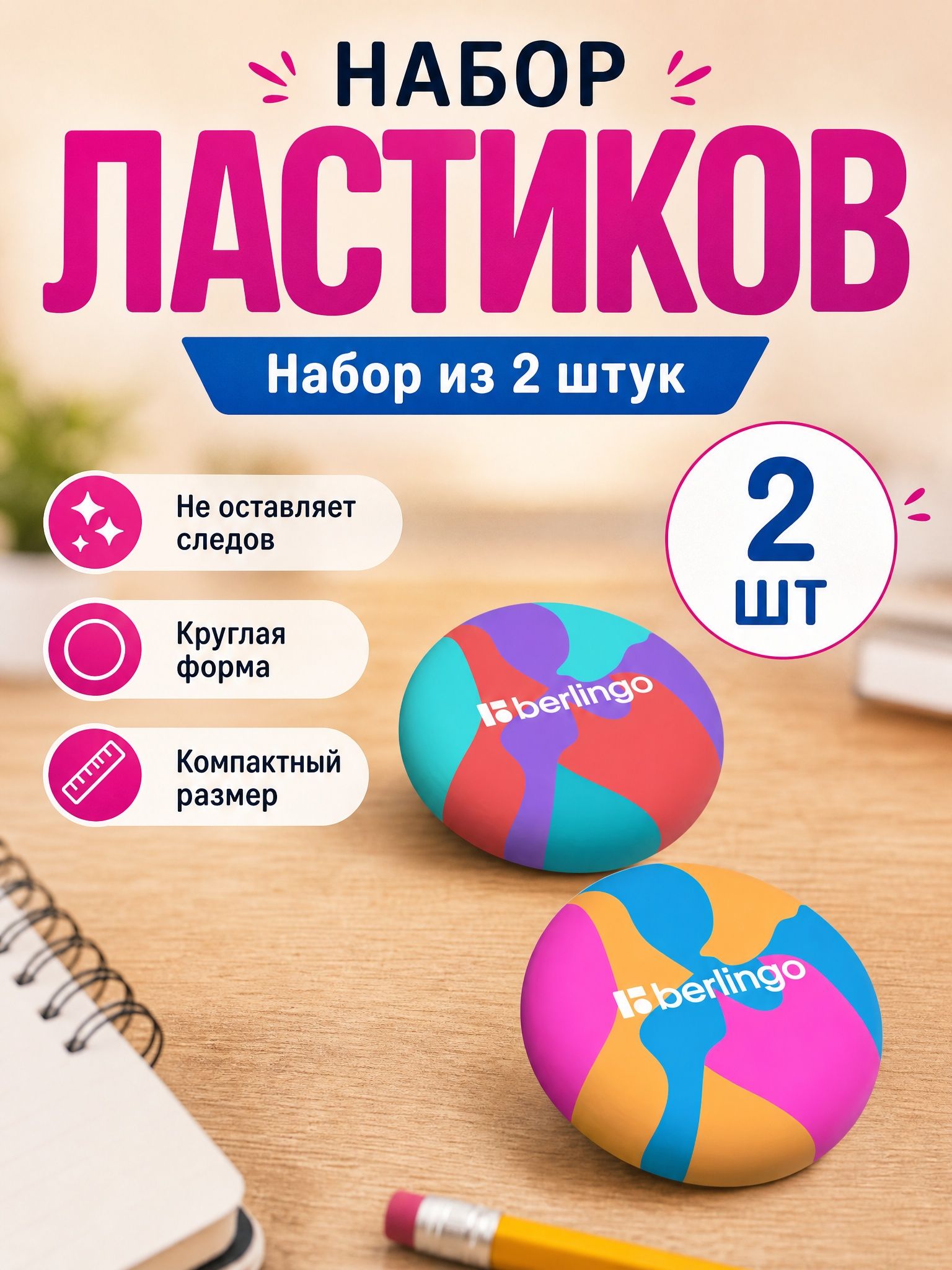 Ластик школьный стерка для карандаша