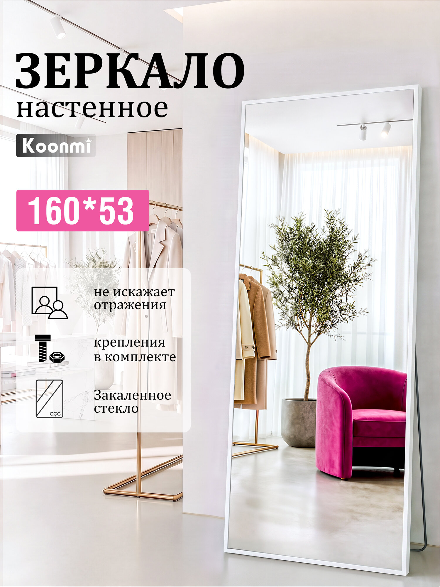 Зеркало настенное160х53см, Алюминиевая рама, закаленное стекло, Koonmi