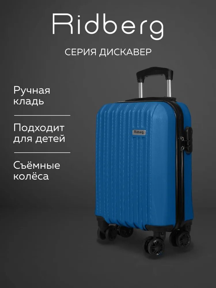 Чемодан