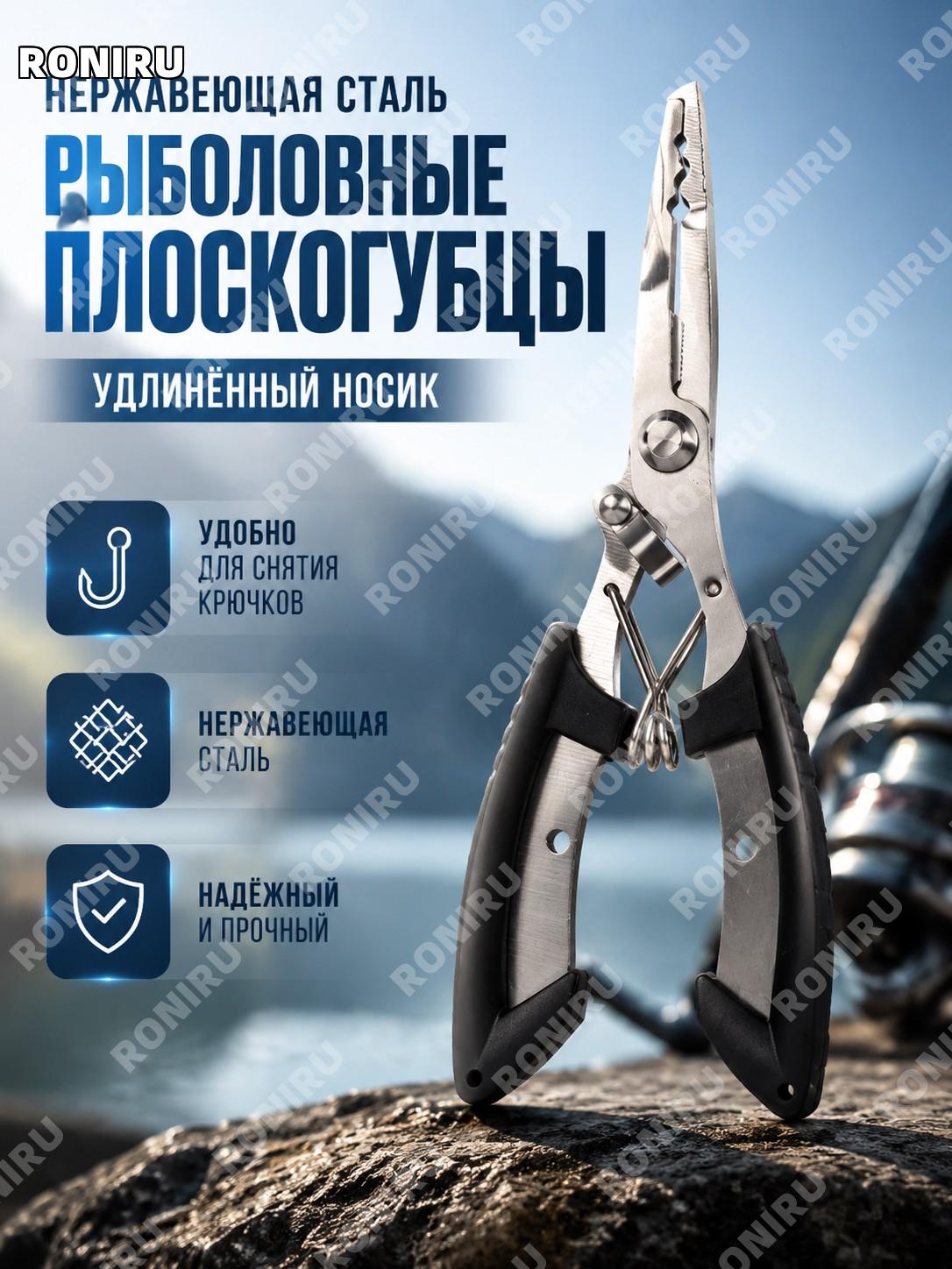 Плоскогубцы для ловли на блесну из нержавеющей стали 1 шт, рыболовные кусачки с прямым носом для снятия крючка