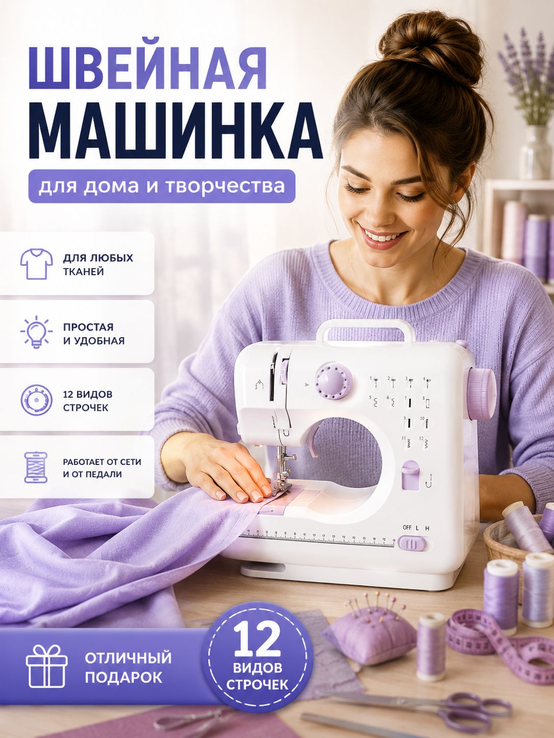 Швейная машина 019daa3e900a70c3b8695f8e3f9350a8