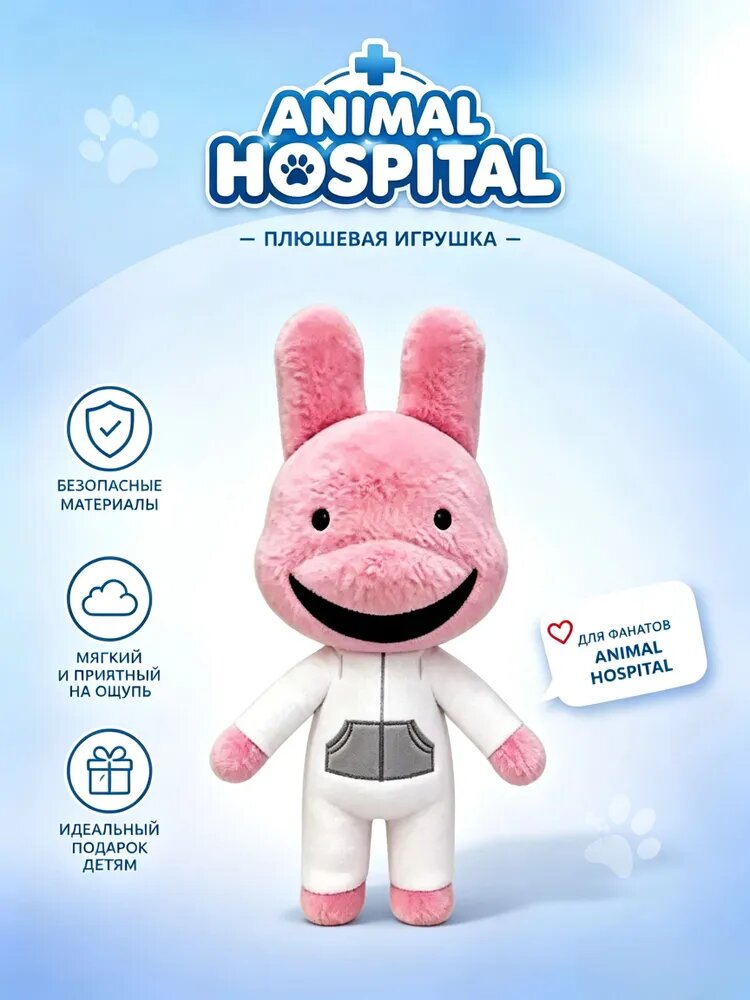 Мягкая игрушка Animal Hospital, плюшевый монстр из хоррор игры Страшная ветклиника Roblox