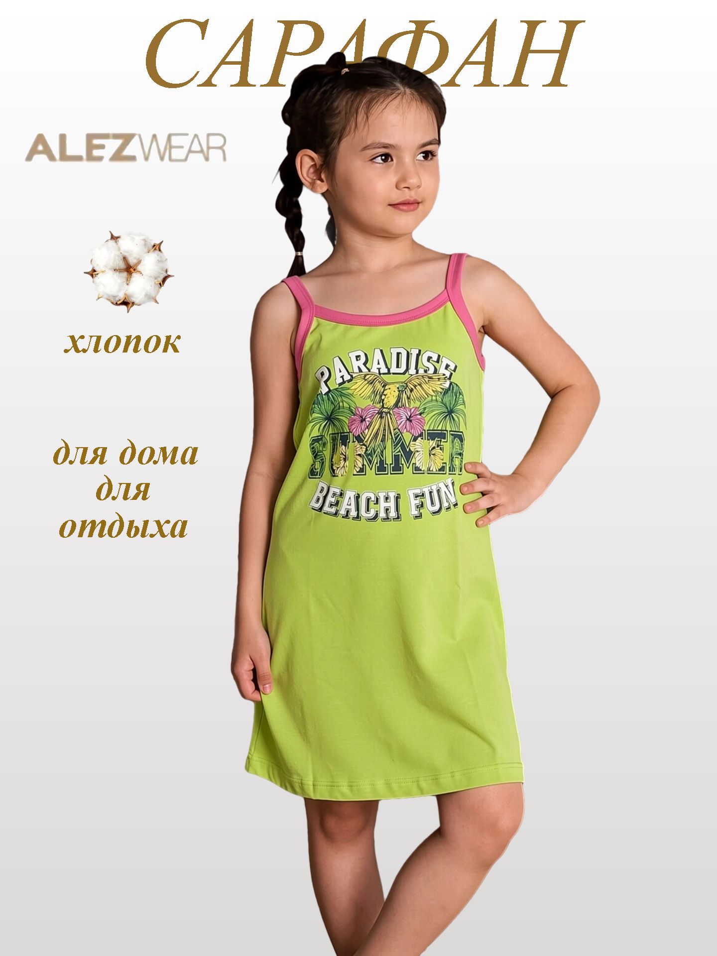 Сарафан Базовая коллекция