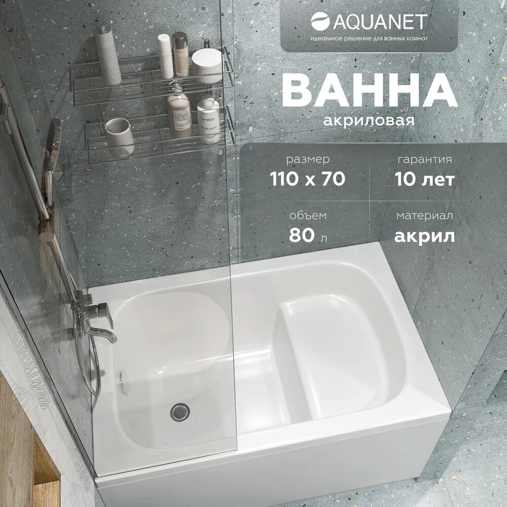 Акриловая ванна Aquanet Elba 00329640 110x70, с каркасом, пристенная, белая, глянцевая, прямоугольная, с сиденьем, антискользящее покрытие