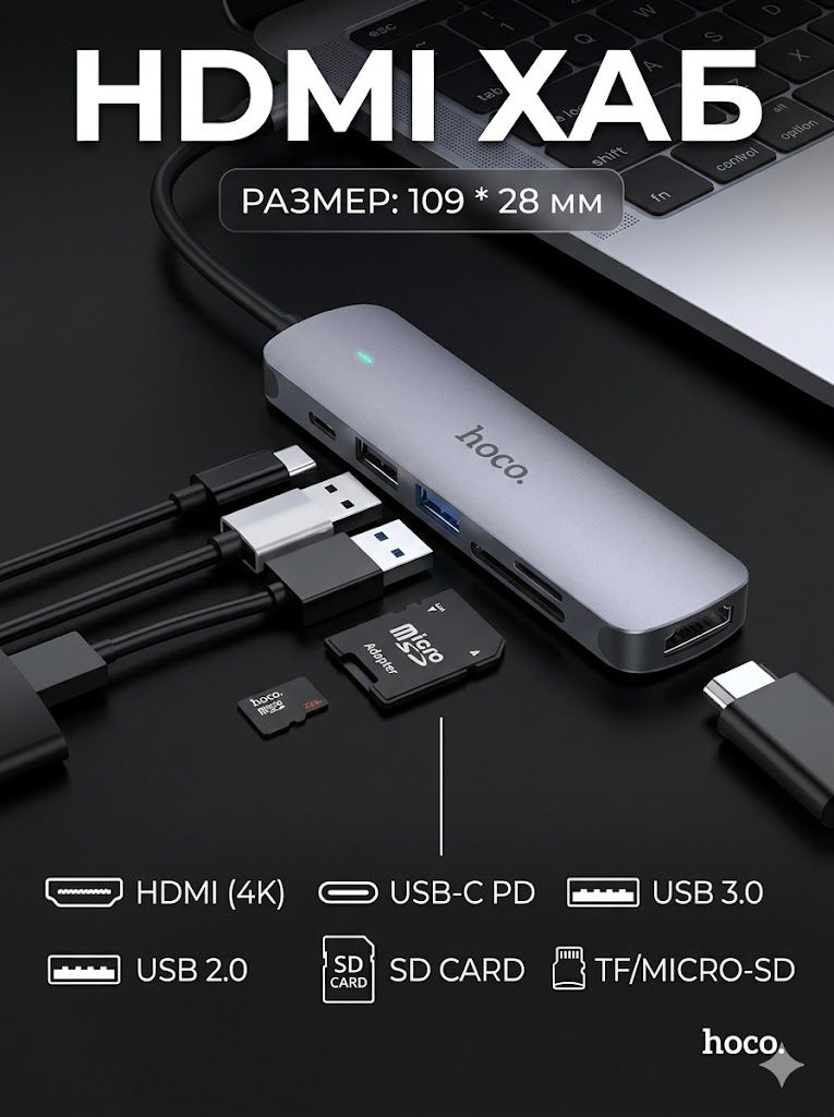 Адаптер Hoco HB28 6 в 1 USB Type-C для Macbook с HDMI и 100W PD