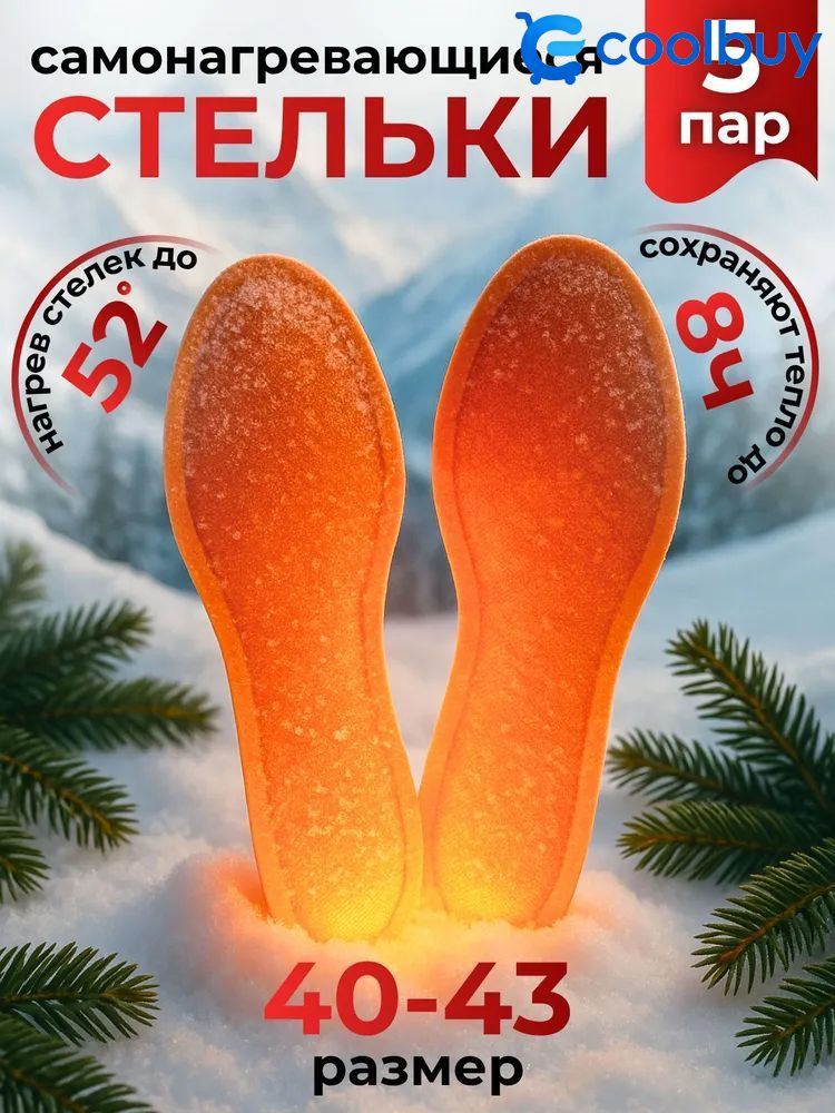 Стельки для обуви 10 шт