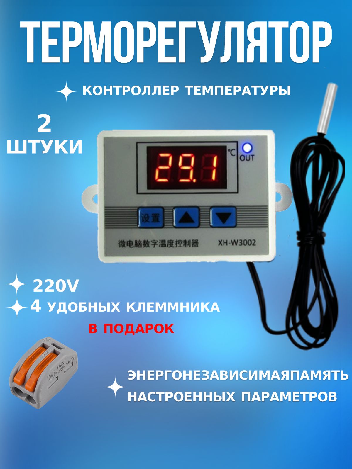 LACKILUXE Терморегулятор, термостат, лазурный
