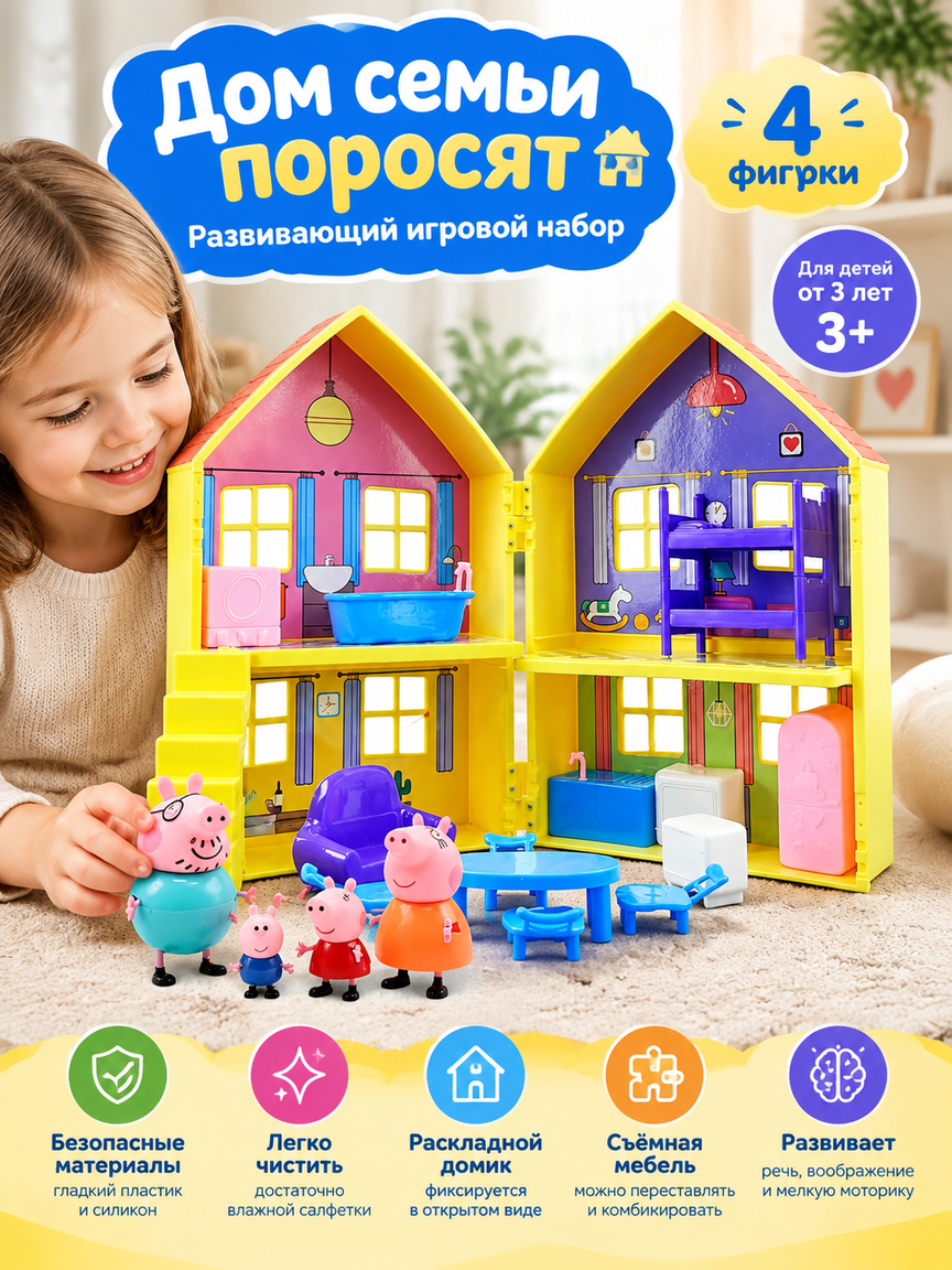 Развивающий игровой набор Дом семьи поросят: 4 фигурки, мебель, посуда, пластик, 3+