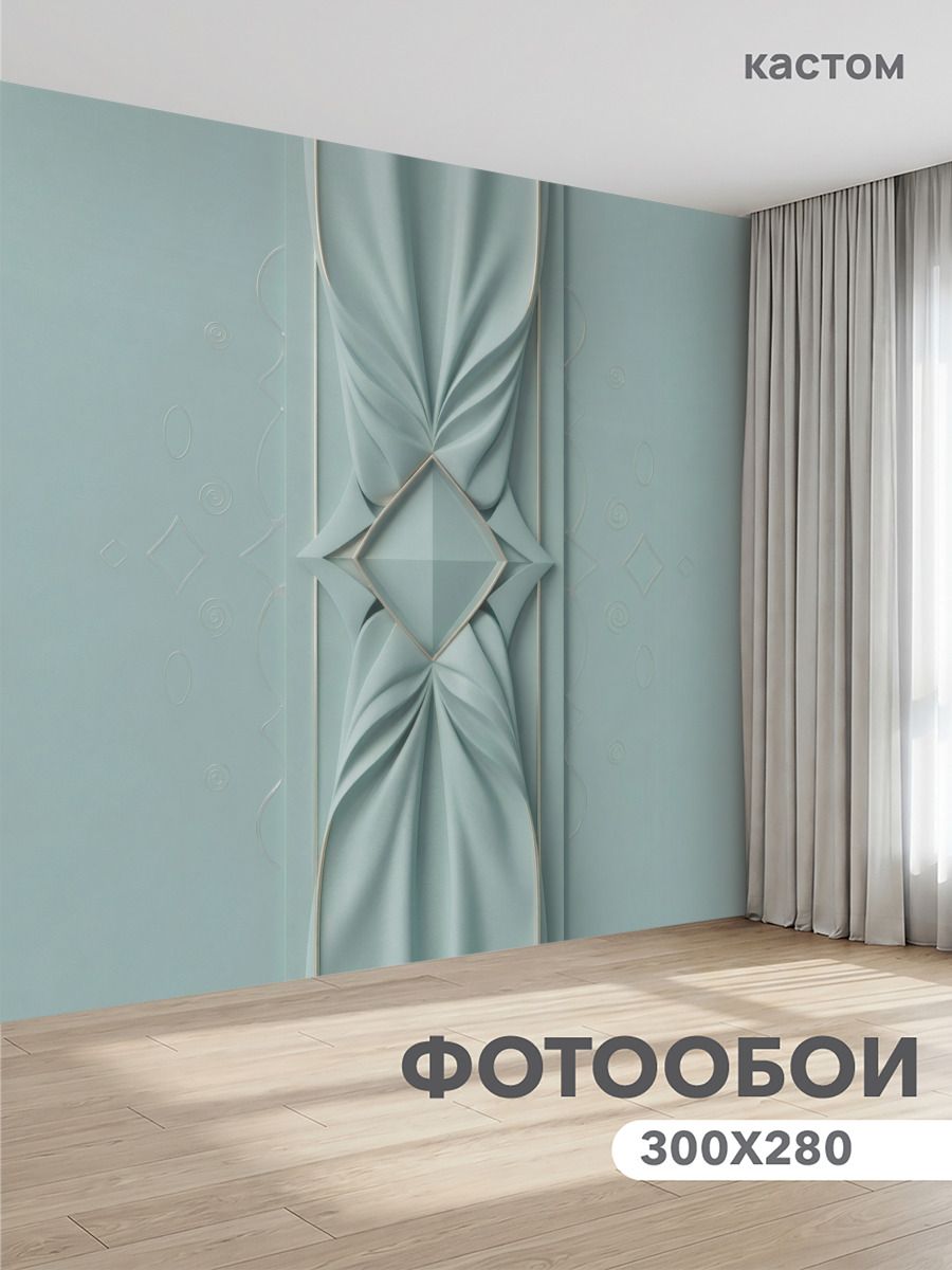 Фотообои на стену флизелиновые 3d барельеф 300х270 см