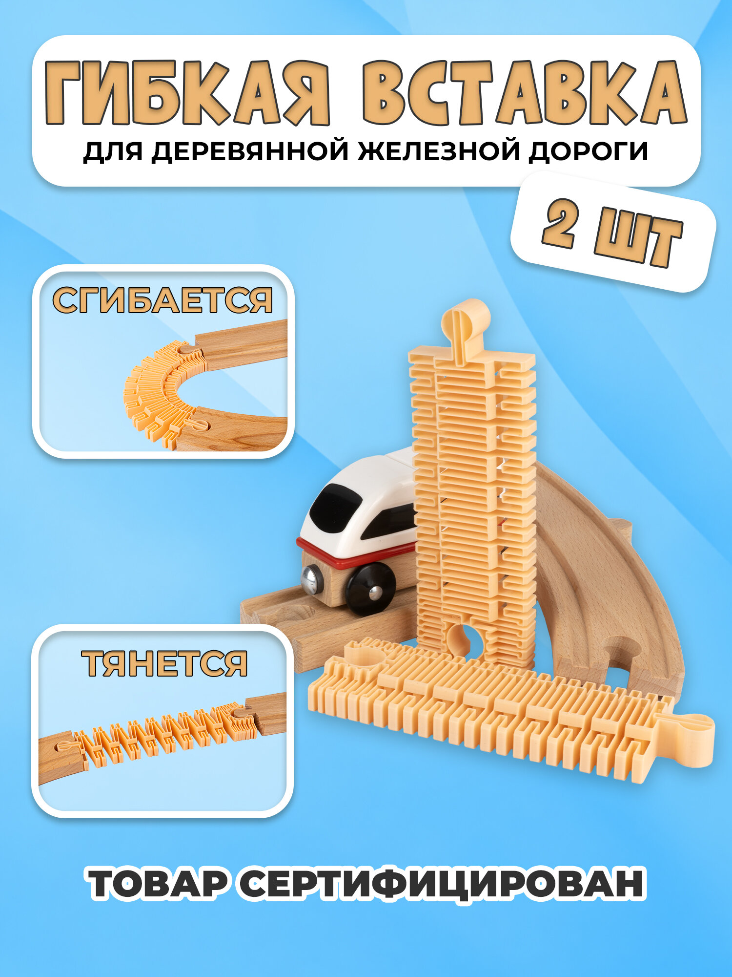 Супер гибкая рельса для деревянной железной дороги Икеа Лиллабу (Lillabo), Брио (Brio) 2шт