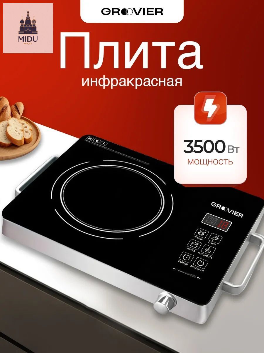 Инфракрасная настольная плита mzm-20260831171143393, черный, Артикул: 5656446669