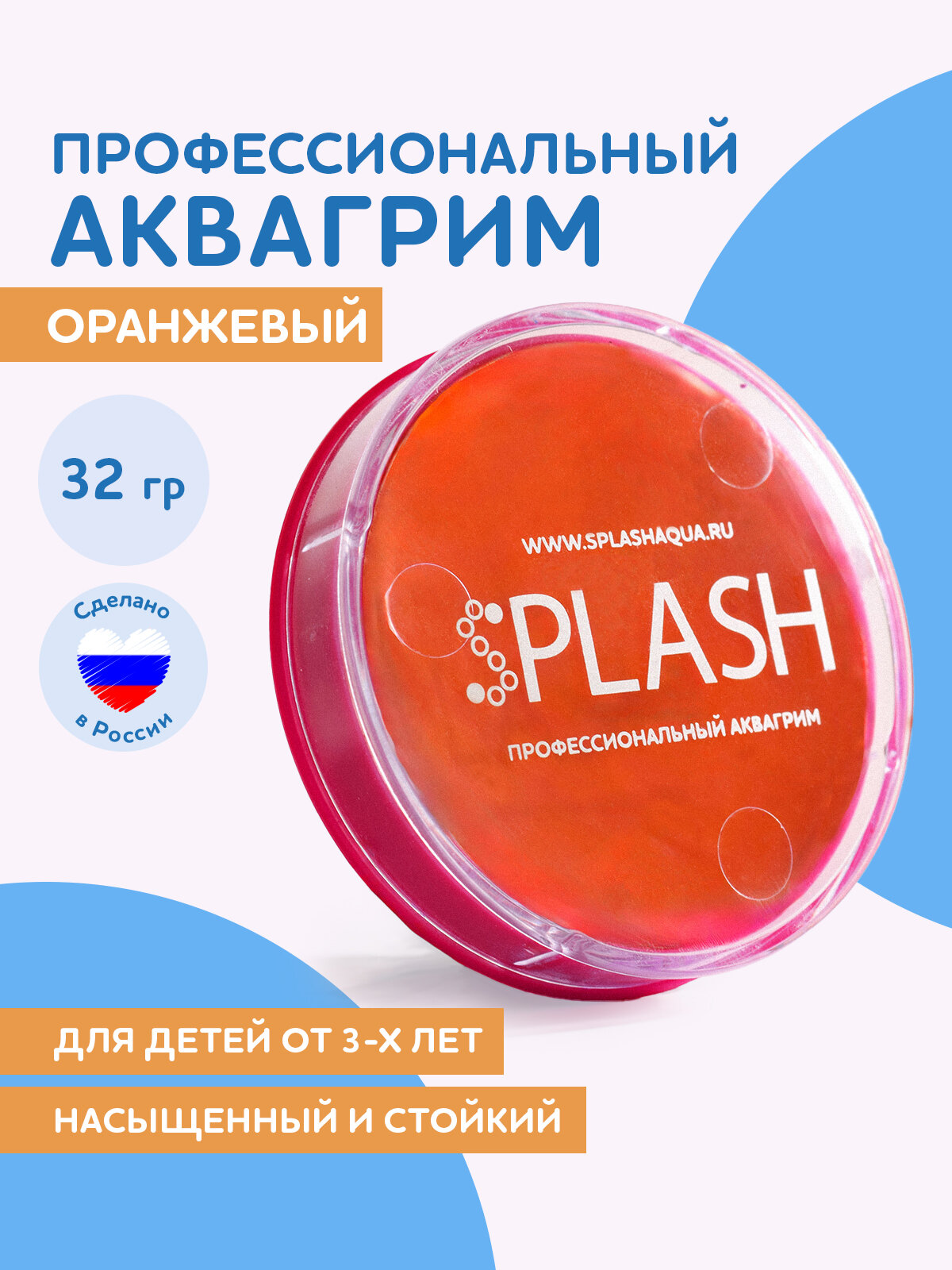 Аквагрим профессиональный для лица, оранжевый
