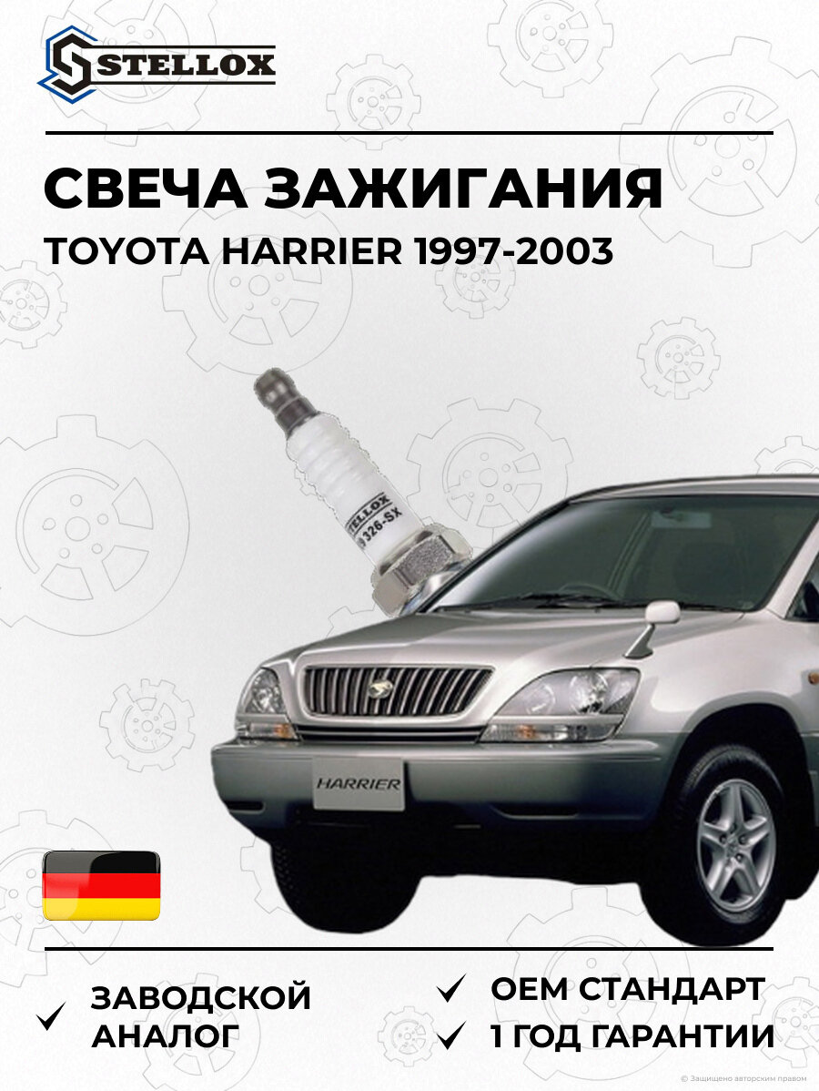 Свеча зажигания Stellox 329326SX Тойота Харриер Toyota Harrier 1997-2003