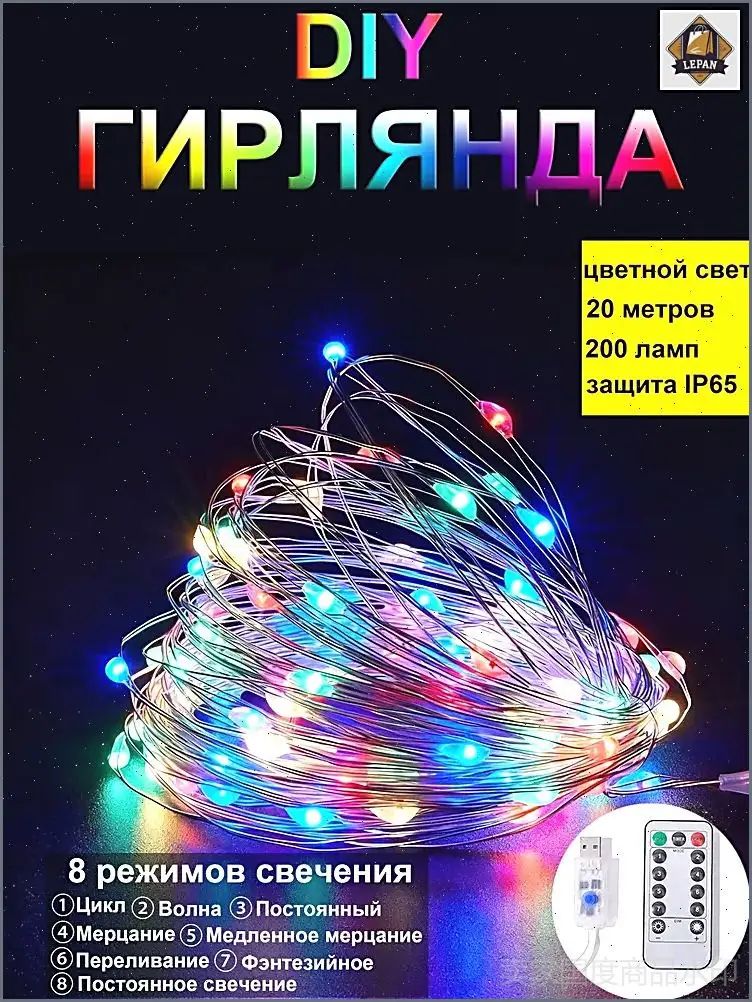Электрогирлянда уличная Нить светодиодная 200 ламп, 20 м, питание от порта usb, 1 шт