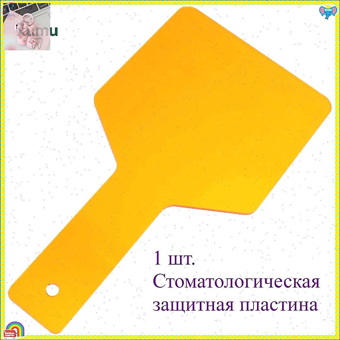 Стоматологический материал Оранжевый стоматологический защитный экран из полипропилена для защиты глаз при стоматологических процедурах