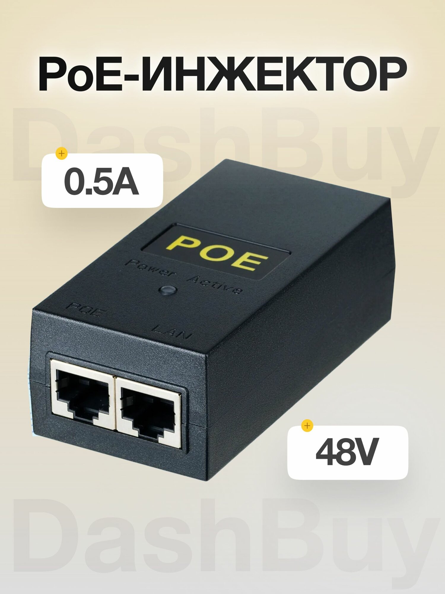 POE Power PoE-инжектор RXS-POE-48V-G