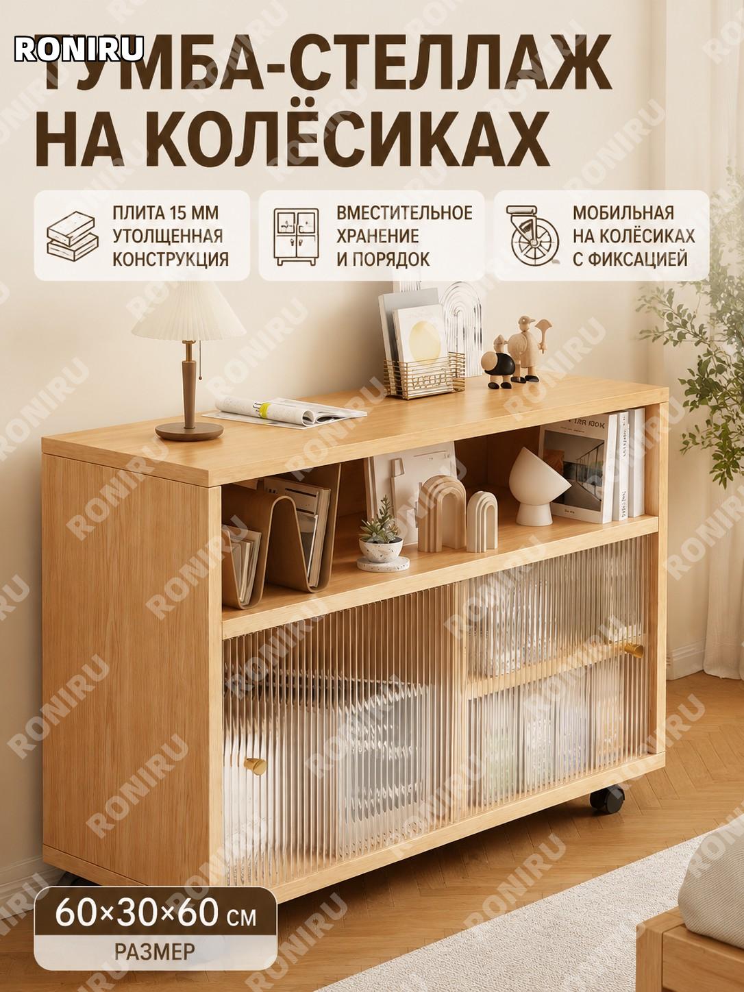 Тумба-буфет для хранения 60×30×60 см, цвет юньчуань дуб, сборная модель, шкафчик для гостиной и дома многоуровневый