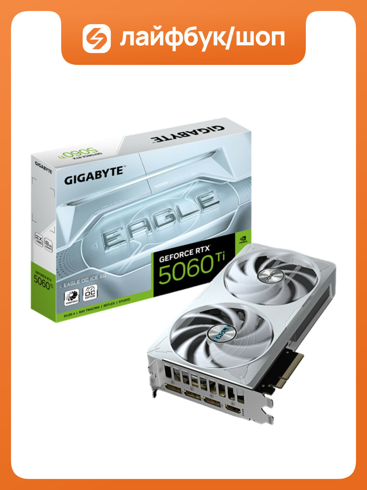 Видеокарта Gigabyte GV-N506TEAGLEOC ICE-8GD, NVIDIA GeForce RTX 5060 Ti, 8 ГБ видеопамяти GV-N506TEAGLEOCICE-8GD