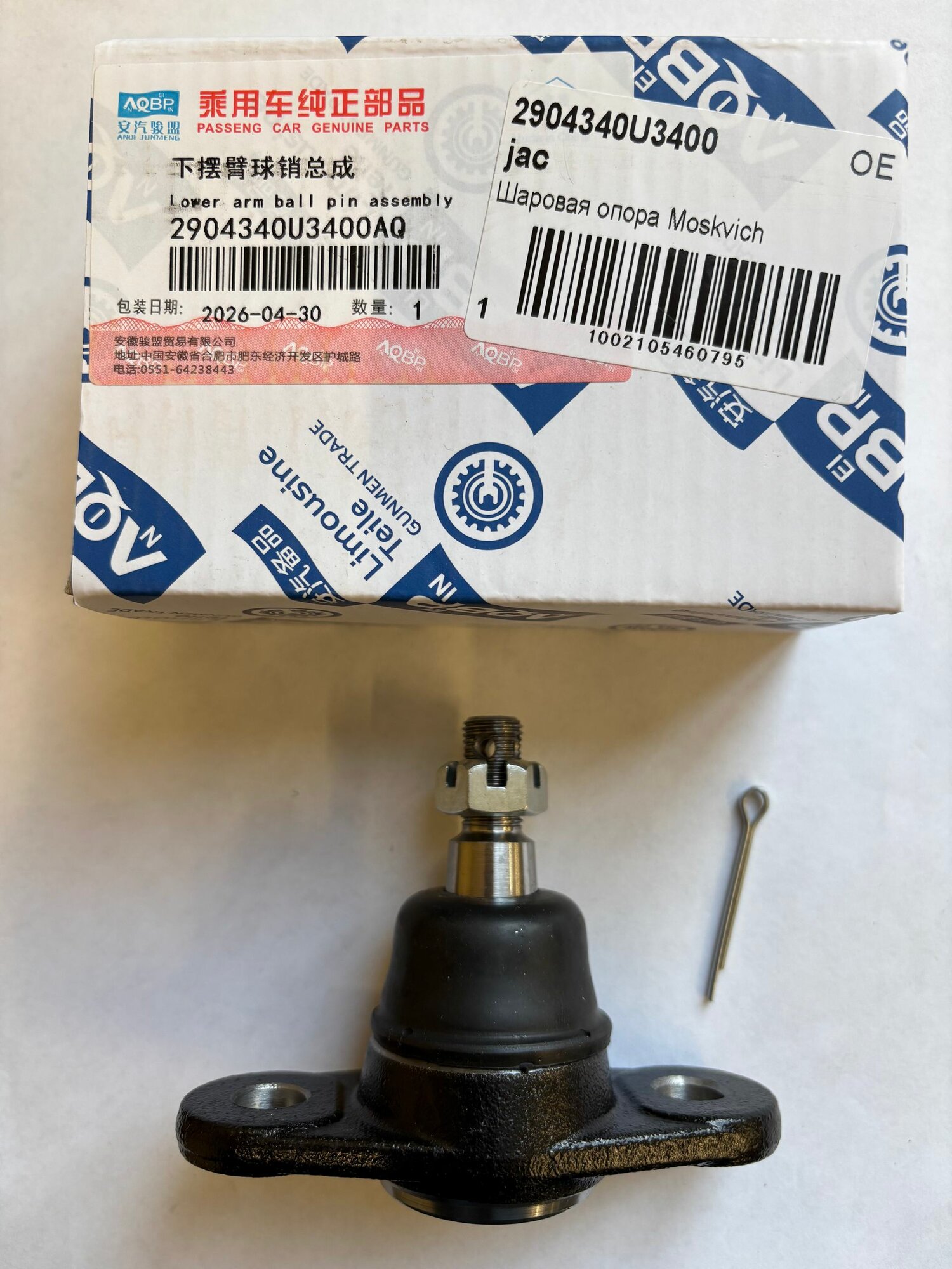 Шаровая опора Moskvich Jac 2904340U3400