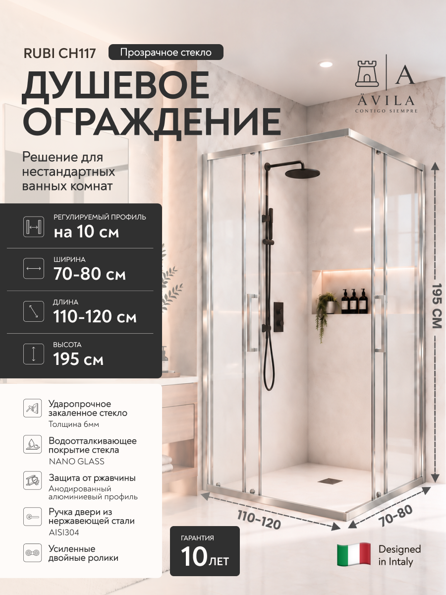 Душевой уголок AVILA Premium, закаленное стекло 6 мм, Nano Glass, алюминий, 70x110x195см, хром