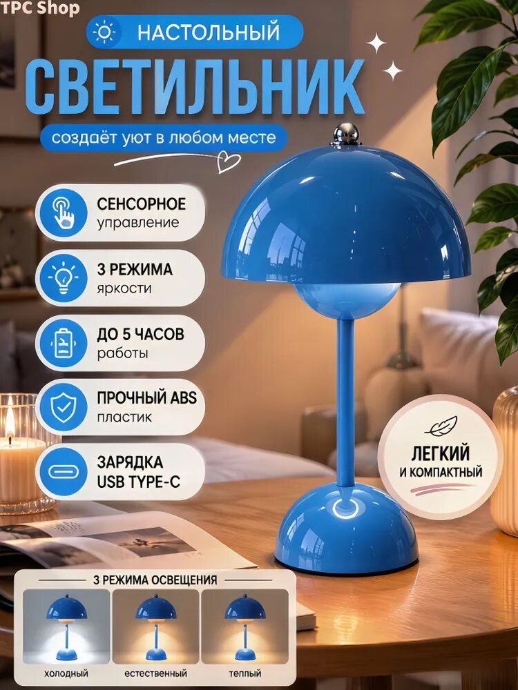 Настольный светильник