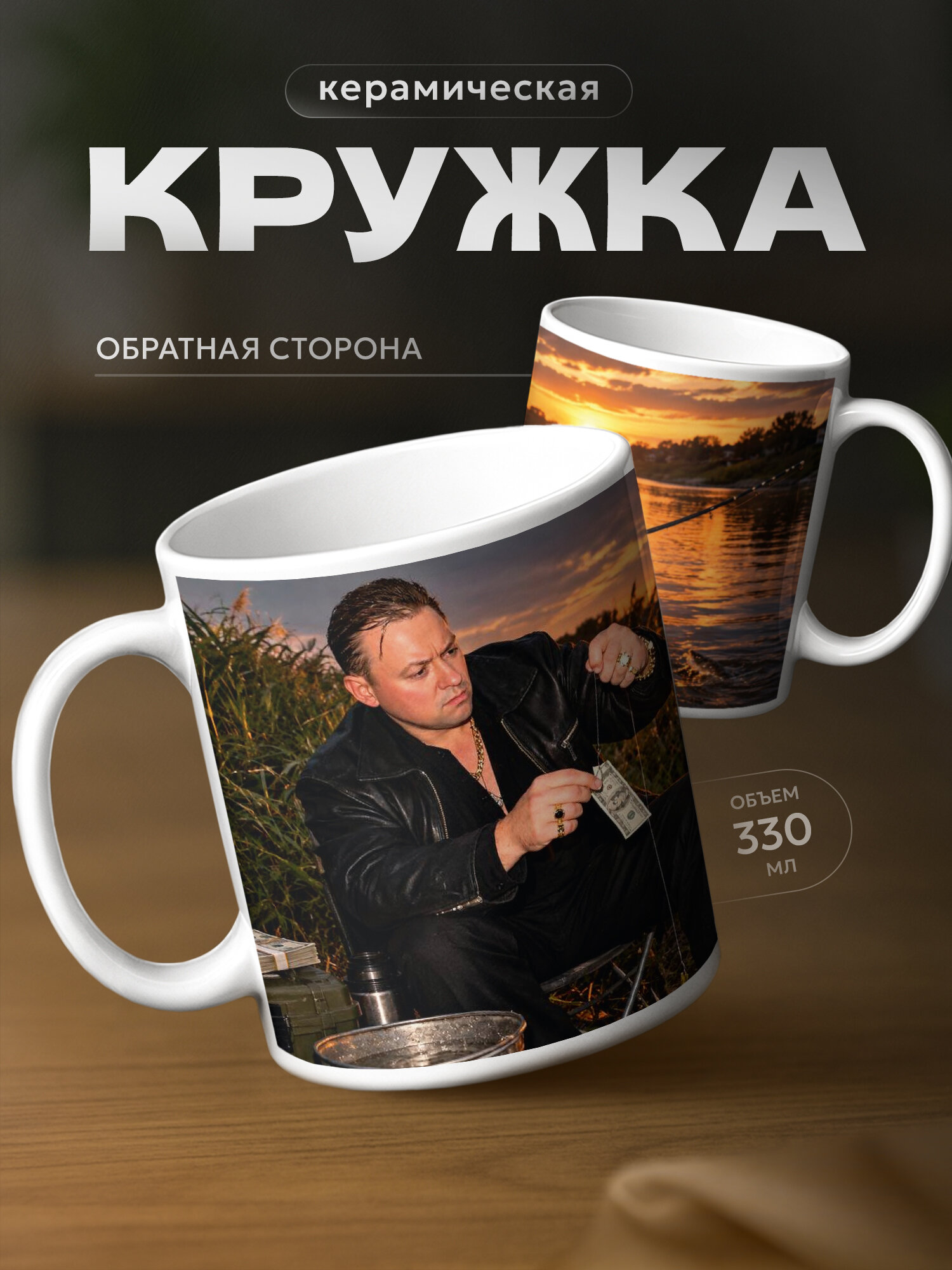 Кружка бренда PNP NARD "Андрей Гайдулян" 330мл, керамическая