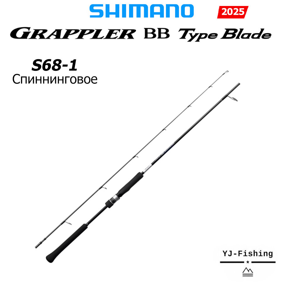 SHIMANO 2025 GRAPPLER BB TYPE BLADE S68-1 Спиннинговое удилище для джиггинга и морской рыбалки, Индонезия