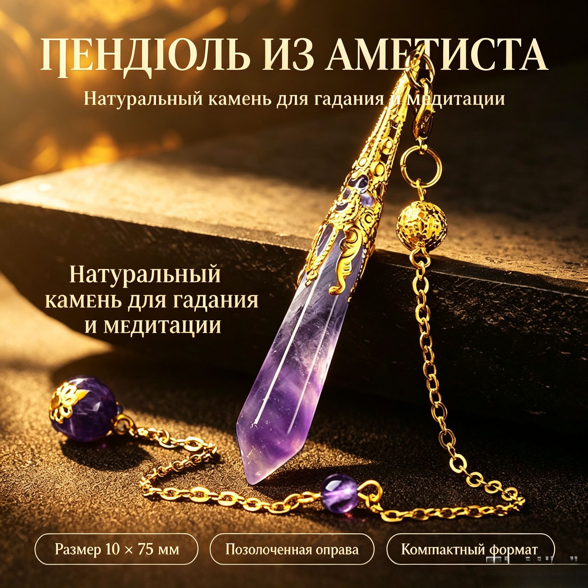 Биолокационный маятник из натурального камня