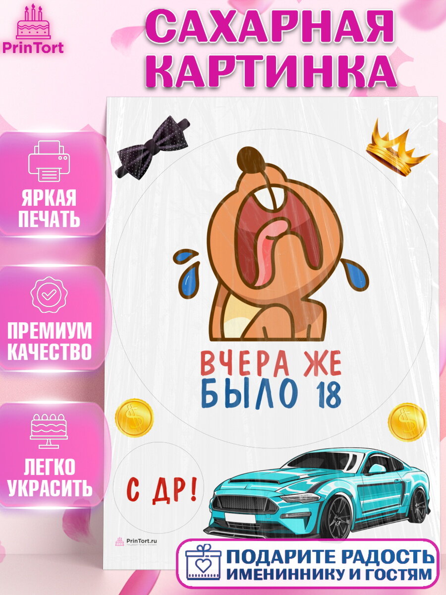 Сахарная картинка для торта Девушке. Украшения для торта девушке на День Рождения. Декор для выпечки PrinTort