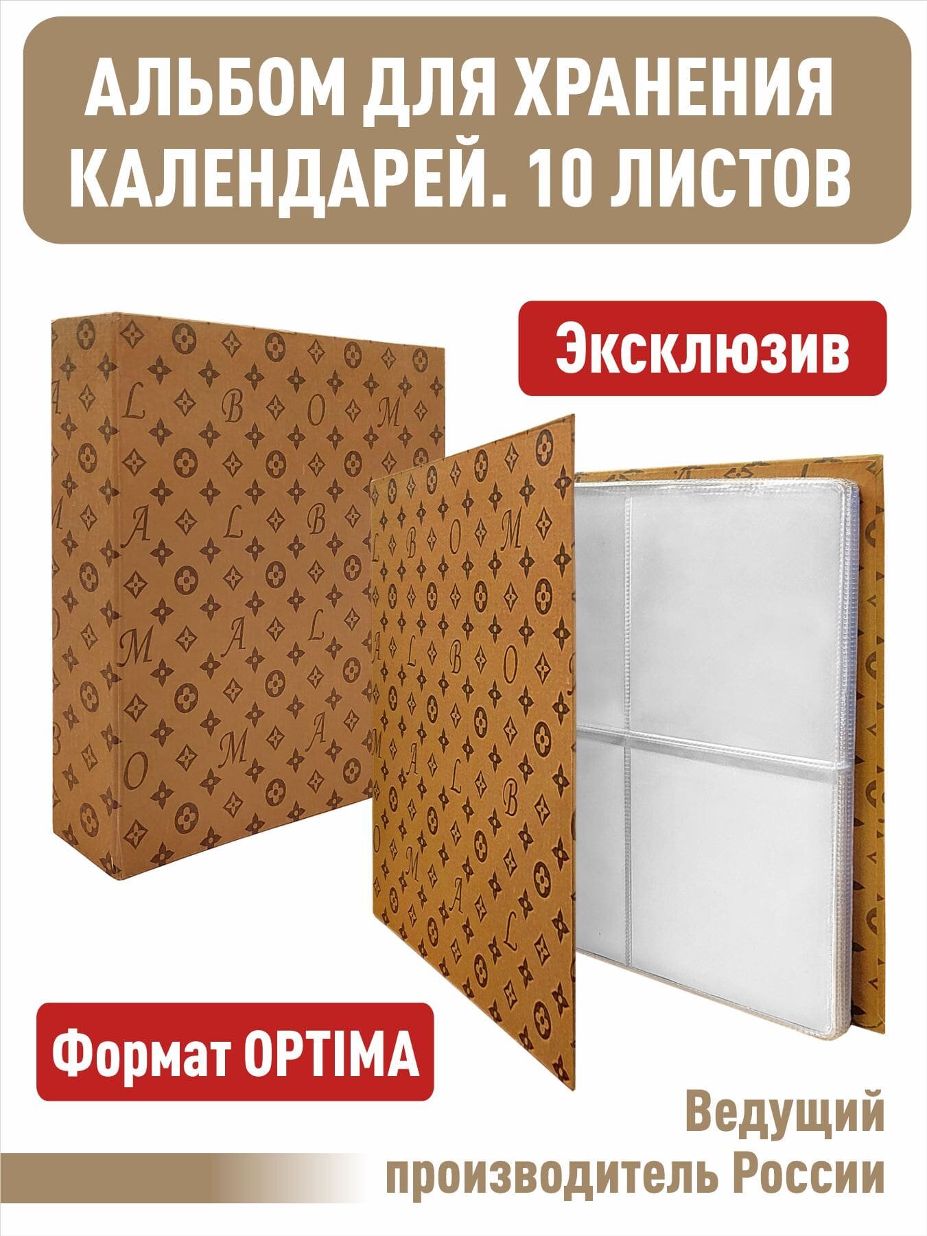 Альбом коллекционный Albommonet с принтом "ALBOM" с 10 прозрачными листами для хранения календарей (карточек, открыток). Формат "Optima"