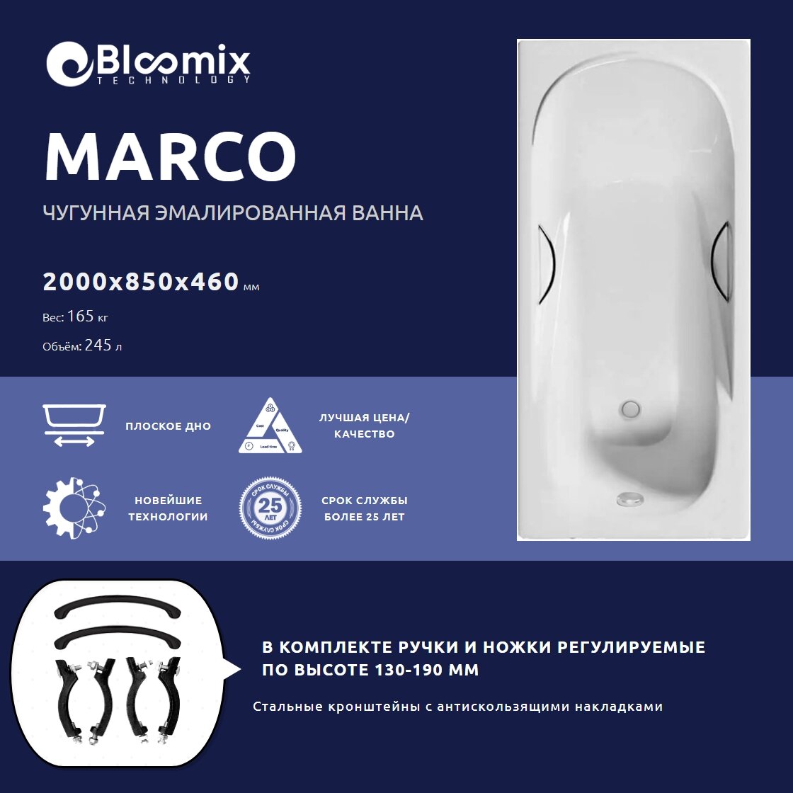 Ванна чугунная Bloomix Marco 200x85 BLC208546-H с ручками