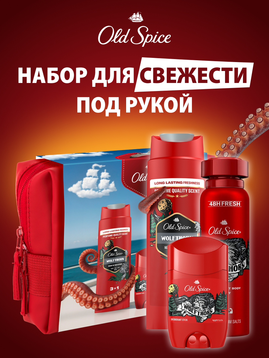 Мужской набор Old Spice Wolfthorn дезодорант-стик 50мл, дезодорант-спрей 150мл, гель для душа 250мл, косметичка